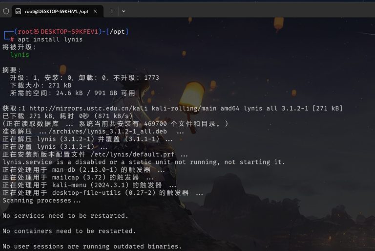 安全审计与加固工具-Lynis - 无名之地