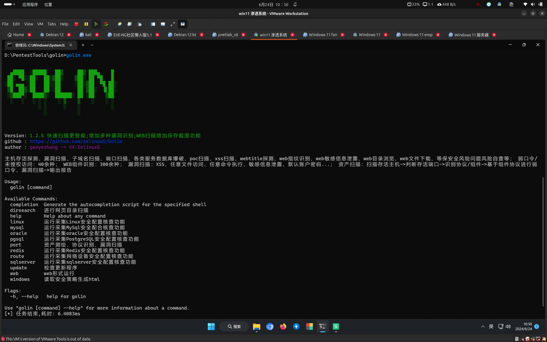 等级保护现场测评工具 – Golin - 无名之地