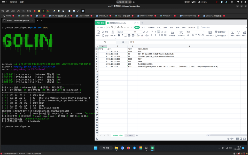 等级保护现场测评工具 – Golin – 无名之地