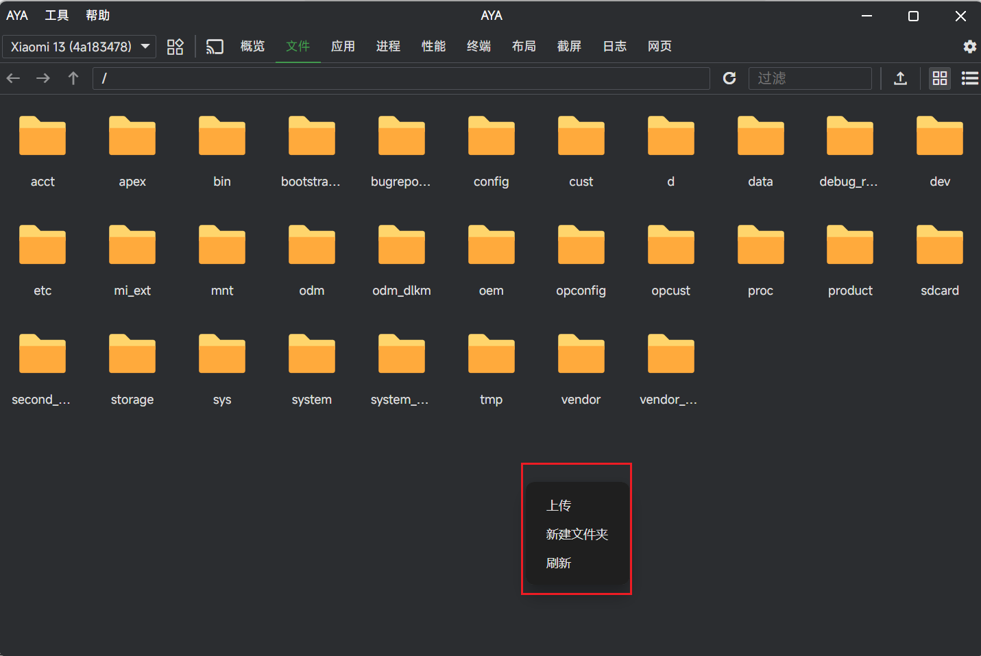实用工具：基于 ADB 的 Android 设备管理工具AYA – 无名之地