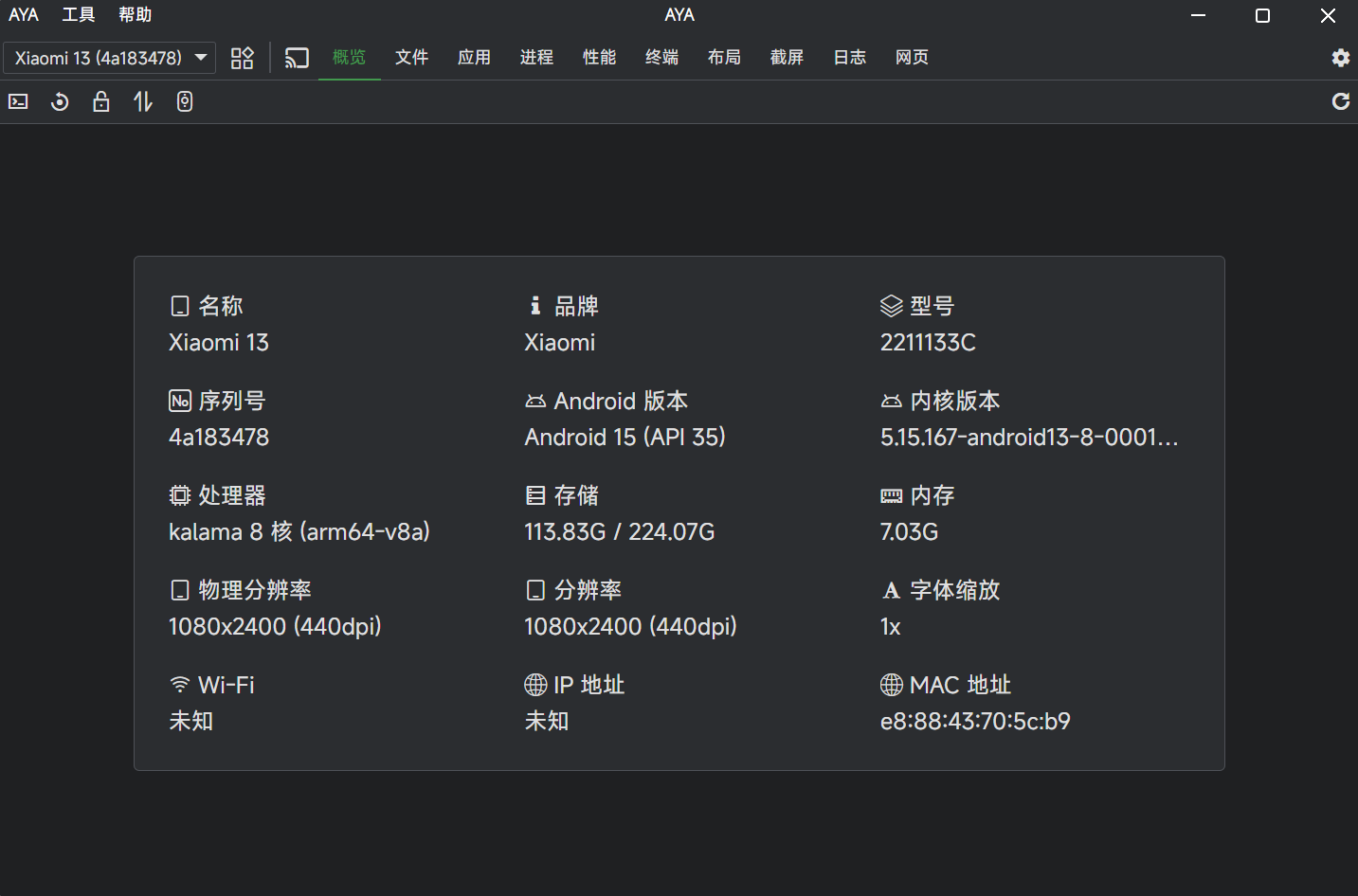 实用工具：基于 ADB 的 Android 设备管理工具AYA – 无名之地
